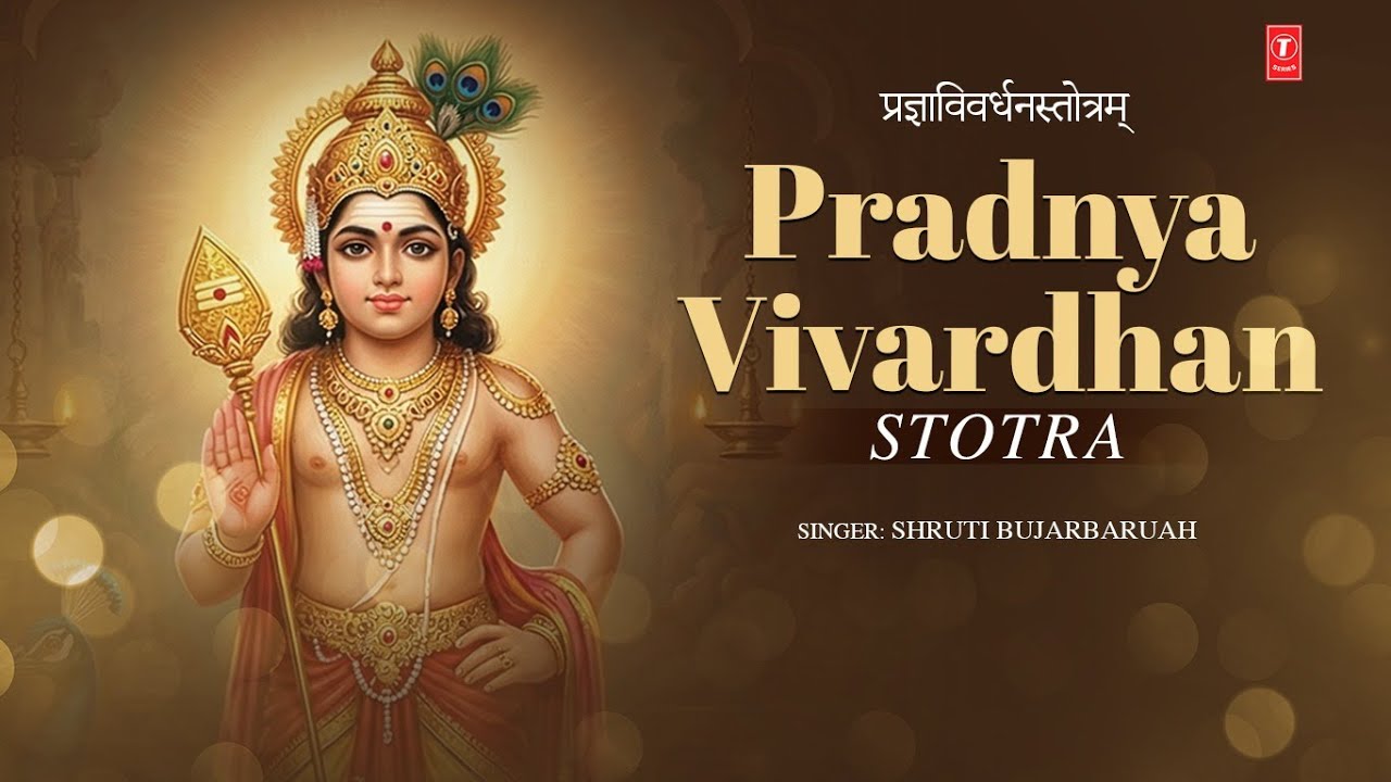 Pradnya Vivardhan Stotra With Lyrics | प्रज्ञा विवर्धन स्तोत्र ...