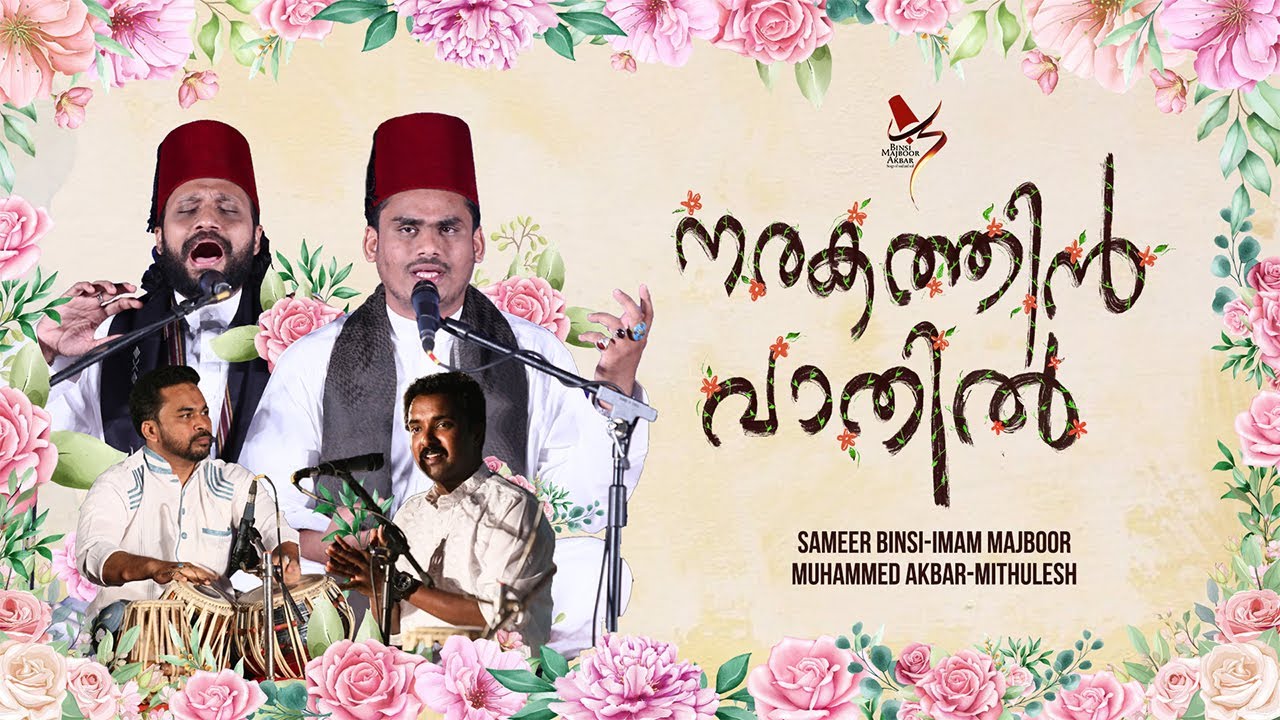 Sameer Binsi | നരകത്തിൻ വാതിൽ | Narakathin vathil official music video ...