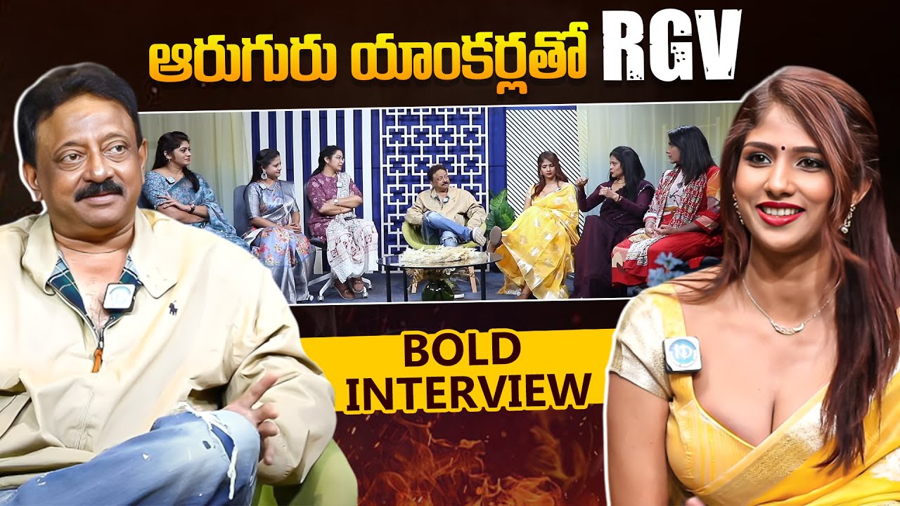 RGV Bold Interview With 6 Anchors | RGV Latest Interview | RGV Saree ...