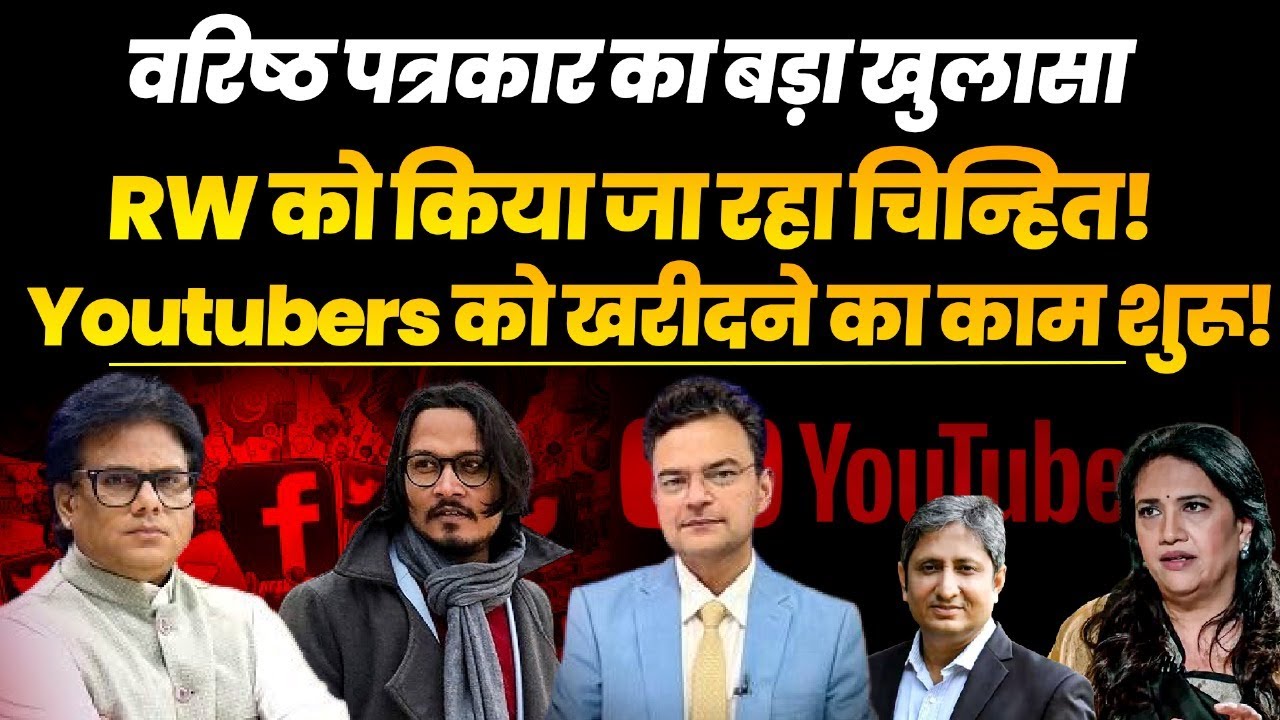 Left Ecosystem's Emergency Strategy| Youtubers की खरीद| Whatsapp's use ...