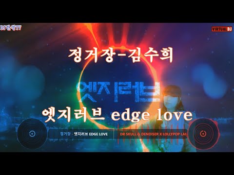 엣지러브 edge love-김수희-정거장-COVER - YouTube