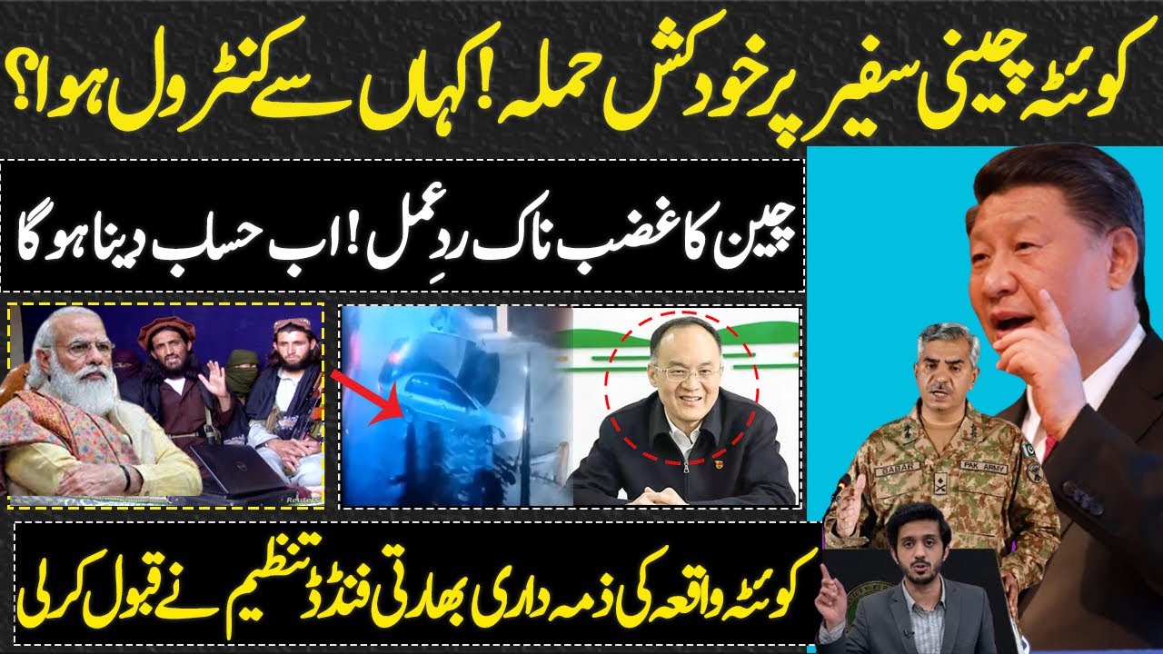Its Not TLP Saad Rizvi & Sheikh Rasheed but Chinese Ambassador in ...