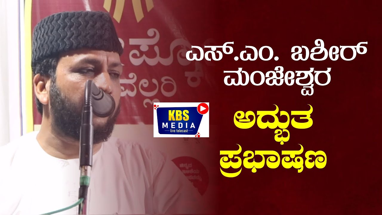SM BASHEER MANJESHWARA SPEECH - YouTube