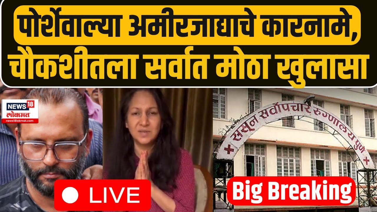 Pune Porche Car Accident LIVE Updates | Vedant Agrawal's Mother ...