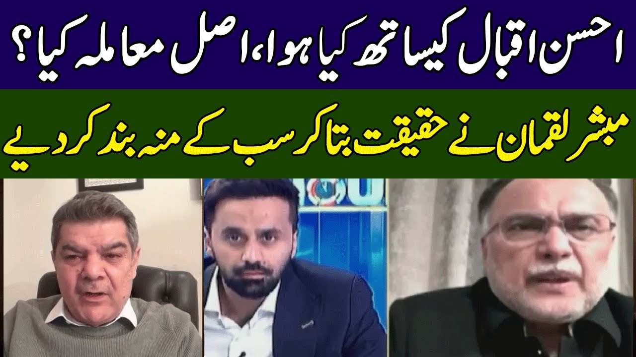 Mubasher Lucman Talks About Ahsan Iqbal | Khara Sach | 365 News | EG2W ...