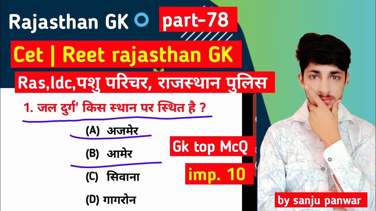 cet|reet rajasthan GK online classes | cet gk online class | Reet ...