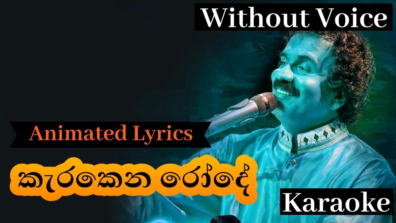 Karakena Rode punchi karaththe Karaoke (Without Voice) කැරකෙන රෝදේ ...