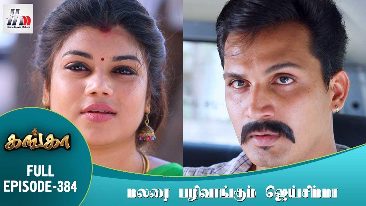 Ganga Tamil Serial | Episode 384 | 4 April 2018 | Ganga Latest Serial ...