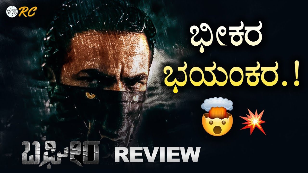 BAGHEERA Movie REVIEW | Srimurali | Review Corner - YouTube