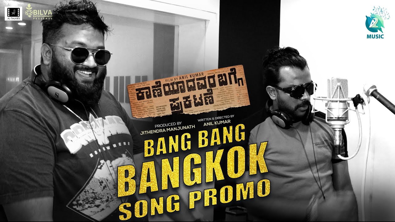 BANG BANG BANGKOK - Song Promo |Kaaneyadavara Bagge Prakatane| Anilkumar|Arjun Janya |Chandan ...