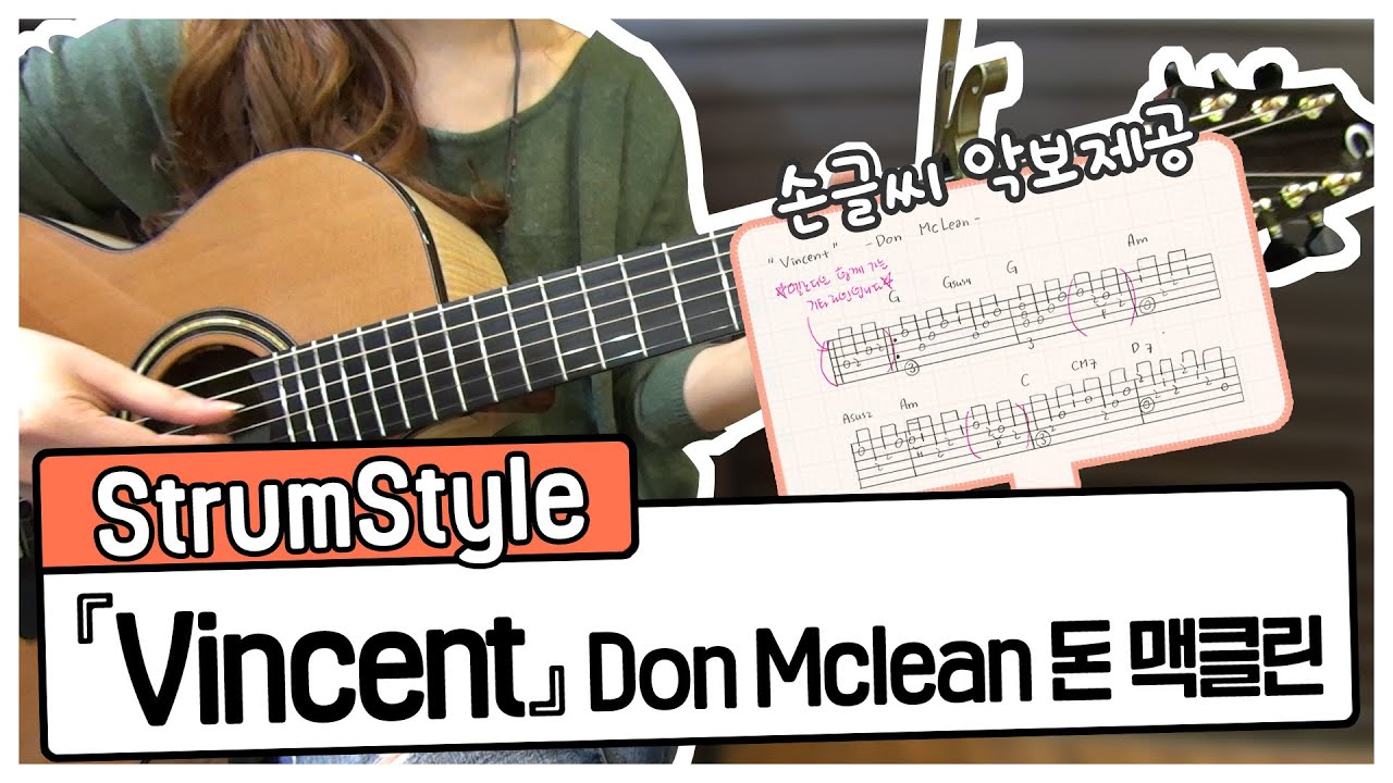 혜민쌤 기타강좌 [Vincent] Don Mclean 돈 맥클린 - YouTube