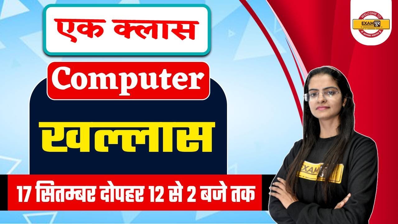 COMPUTER SPECIAL | एक क्लास कंप्यूटर खल्लास | COMPUTER MARATHON | BY ...