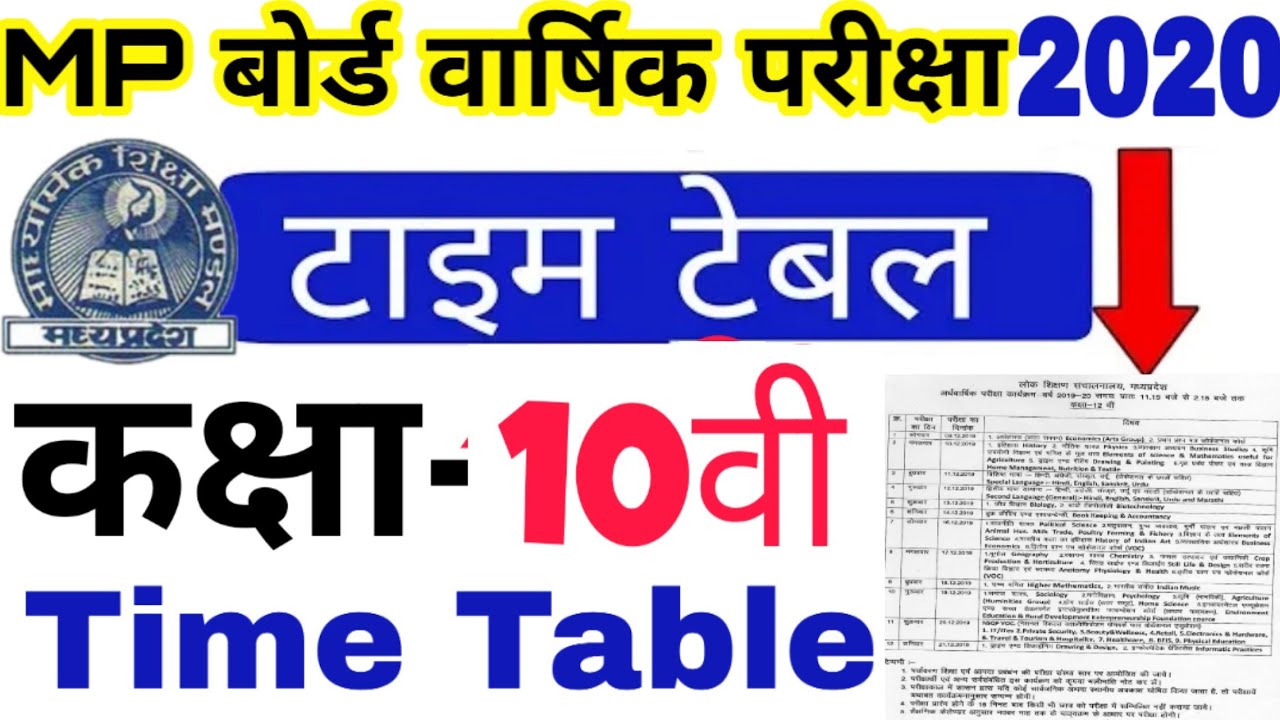 Mp board time table 2020 | mp board time table 2020 class 10 | mp बोर्ड ...