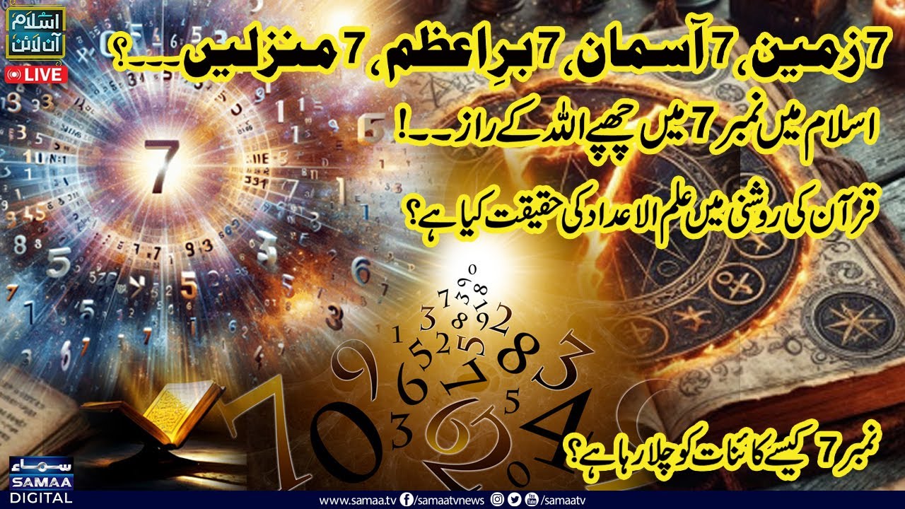 🔴LIVE: The Mystery of Number 7 in Islam! | 7 Skies, 7 Earths & Quranic ...