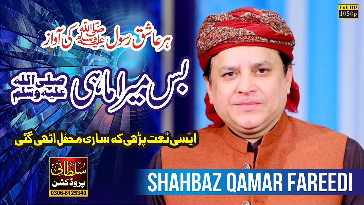 bas mera mahi full naat 2021 by shahbaz qamar fareedi - YouTube