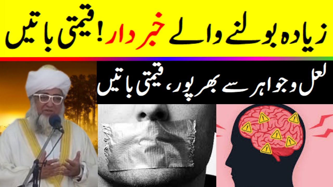 Beware of those who talk too much! ॥ Life Changing Words ॥ by Mufti ...