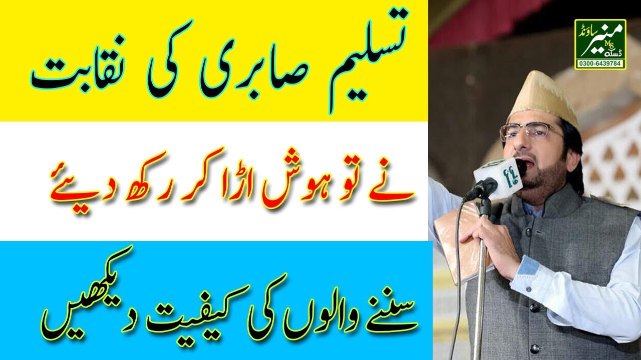 Tasleem Sabri Best Naqabat 2018 | Shah e Madina | Heart Touching ...
