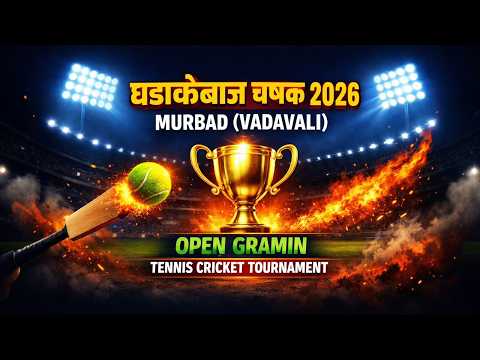 DAY 1 I OPEN GRAMIN HALF I DHADAKEBAJ CHASHAK 2026 VADAVALI MURBAD