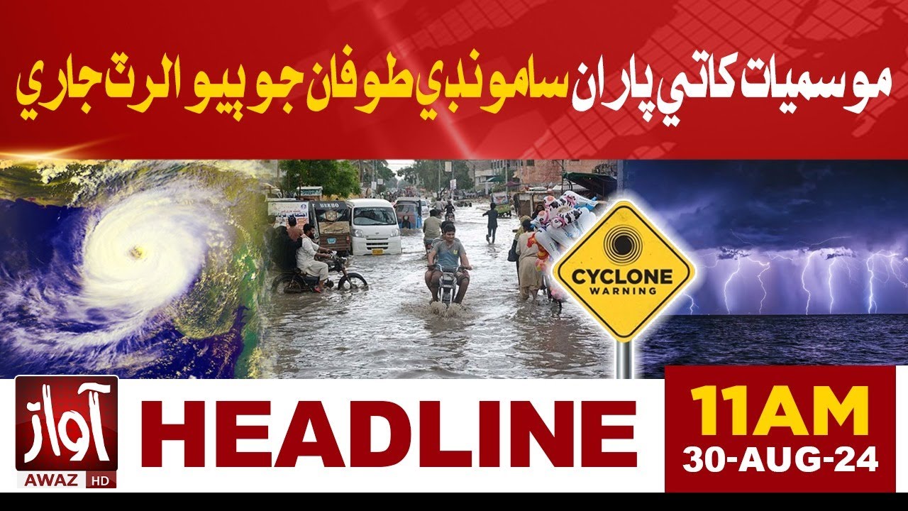 Heavy Rain Sindh | Awaz Tv News Headlines At 11 AM | Big Cyclone Alert ...