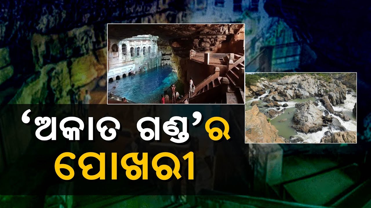 How Deep is Bhimkund? | Scientists Fail to Measure the Depth of ...