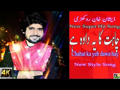 Chahat Ka Ye Dawa Hay Zeeshan Rokhri New Super Hit Song 2017
