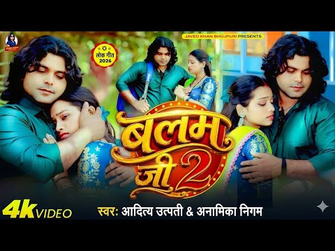 #Video | बलम जी 2 - Balam Ji 2 | #Aditya Utpati Pyar Bhi zaroori Paisa Bhi zaroori 2 trending #song 