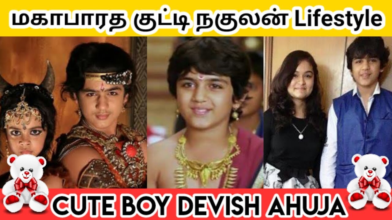 Young Nakula Devish Ahuja Biography | Childhood Mahabharata actors ...