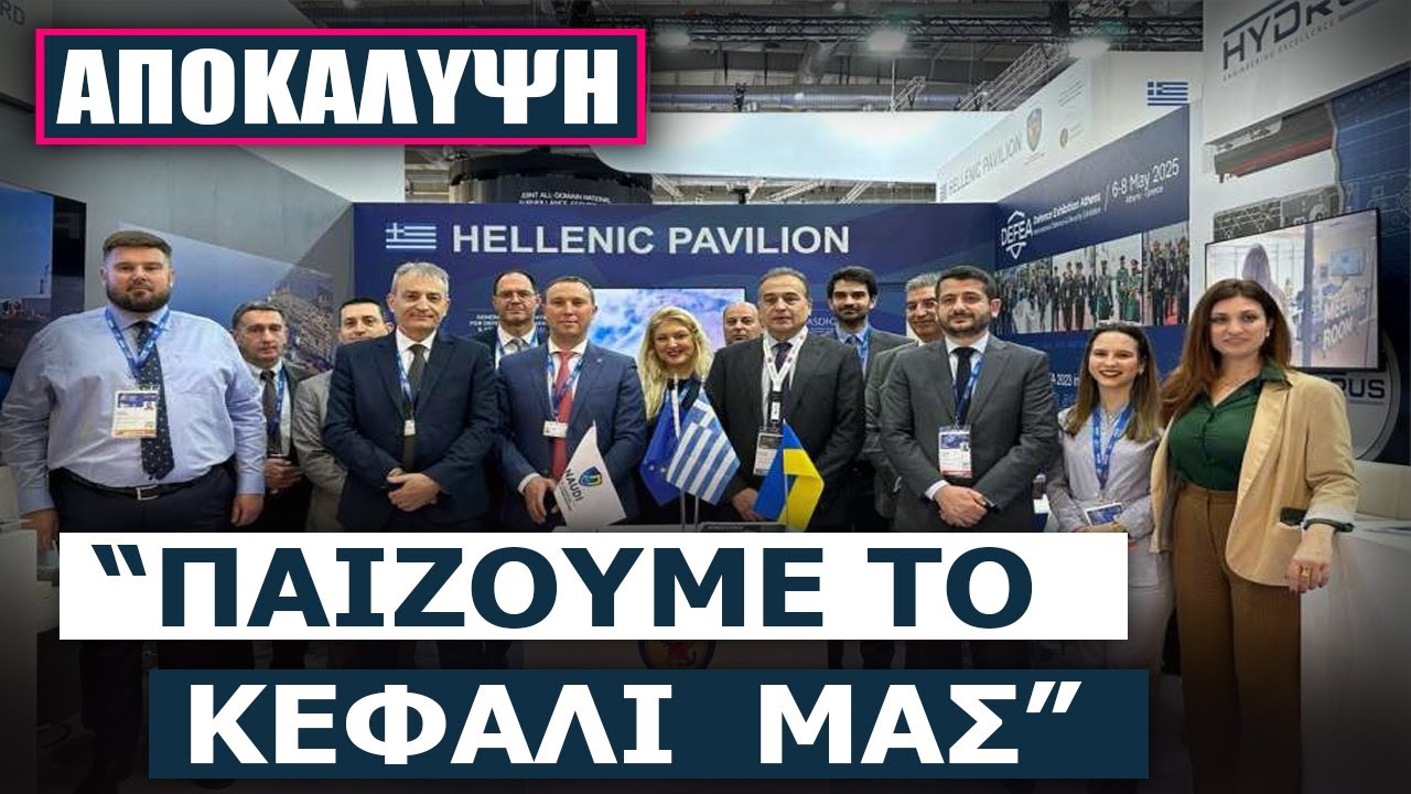 Για ποια συνεργασία με το Κίεβο μιλούν στην Αθήνα; Υπεγράφη Ελληνο ...