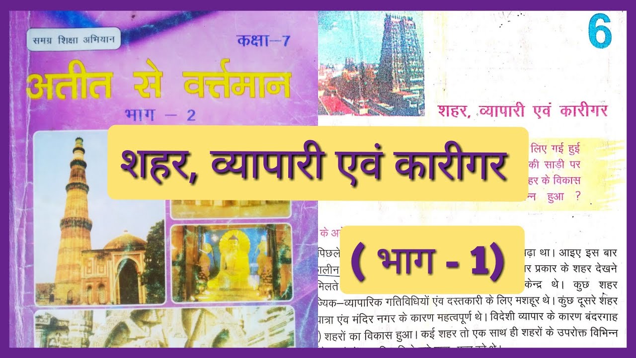 Bihar Board Class 7 6 bihar-board-class-7-6