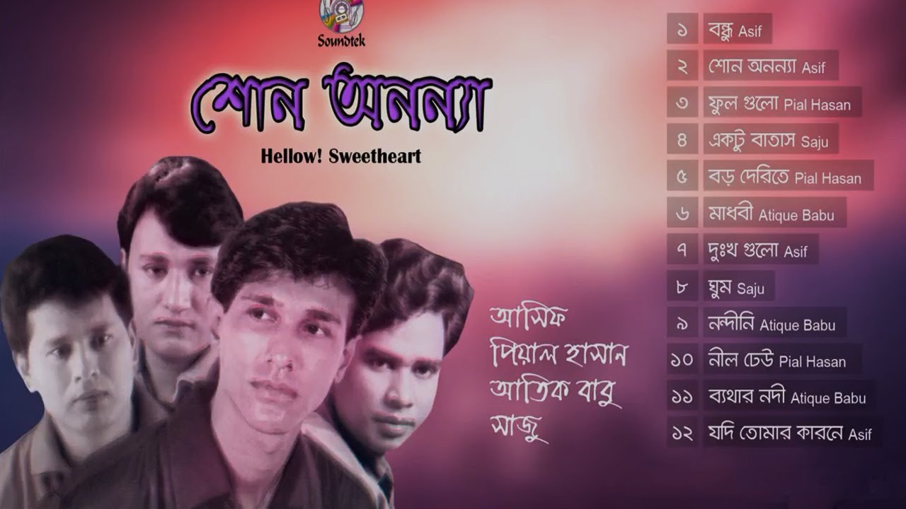 অ্যালবাম-শোনো অনন্যা | Shono Ononna | Asif Akbar | Pial Hasan | Atiq ...