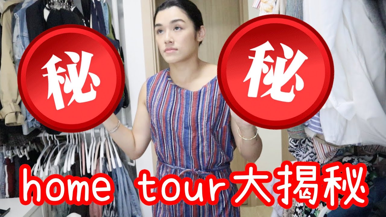 😮‍💨終於都搞掂見得人 之 home tour🏠 | Frida Lee - YouTube