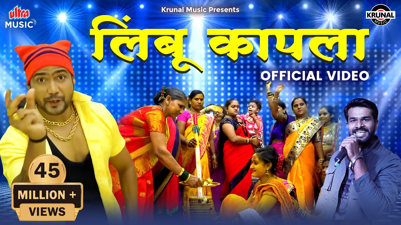 Limbu Kapala | लिंबू कापला | Latest Marathi Dhamaal Lagna Geet ...