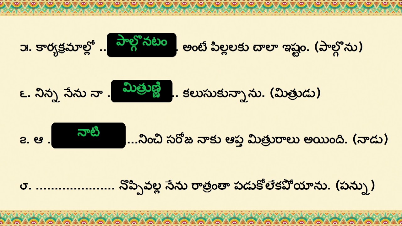 Telugu G9 U7L3 Telugu Grammar Word Formation mp4 - YouTube