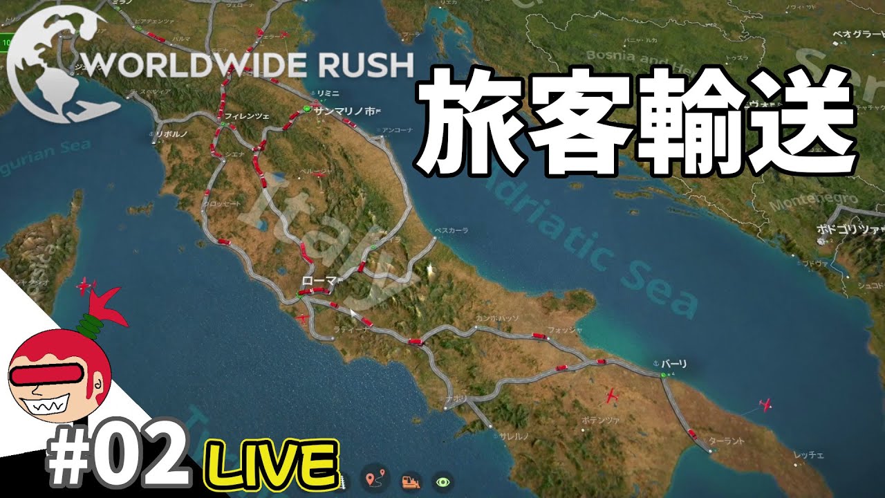 【ローマから始まる旅客輸送】Worldwide Rush #02 ワールドワイド ラッシュ【ジュリアス】 - YouTube