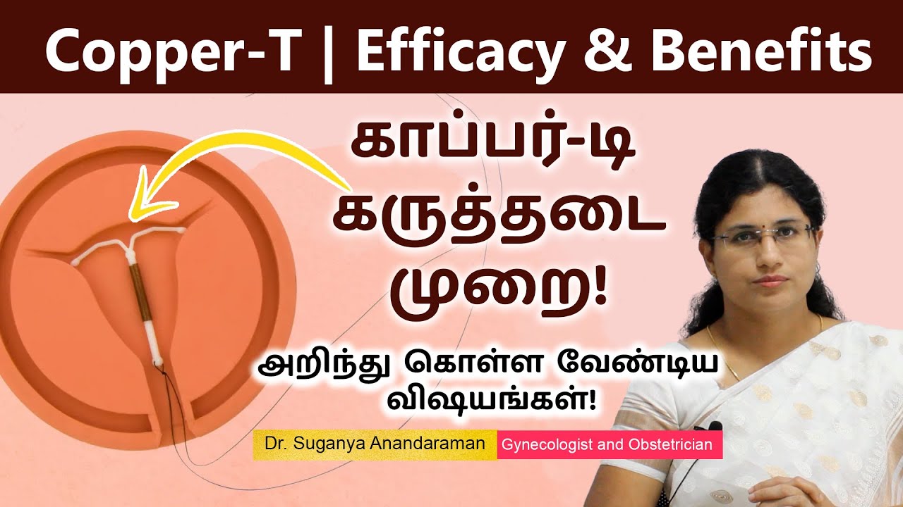 Copper T கருத்தடை முறை | Contraception Method | Dr Suganya Anandaraman ...