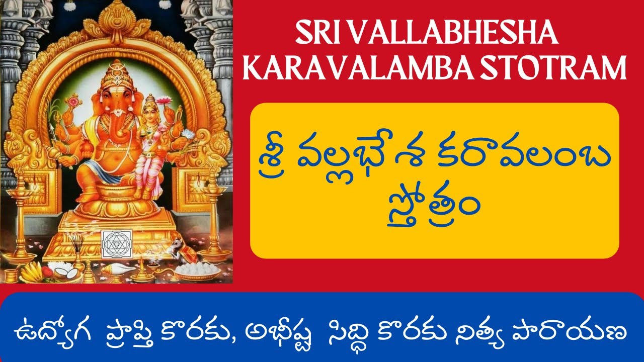 Sri Vallabha Ganapati Stotram | Sri Vallabhesha Karavalamba Stotram ...