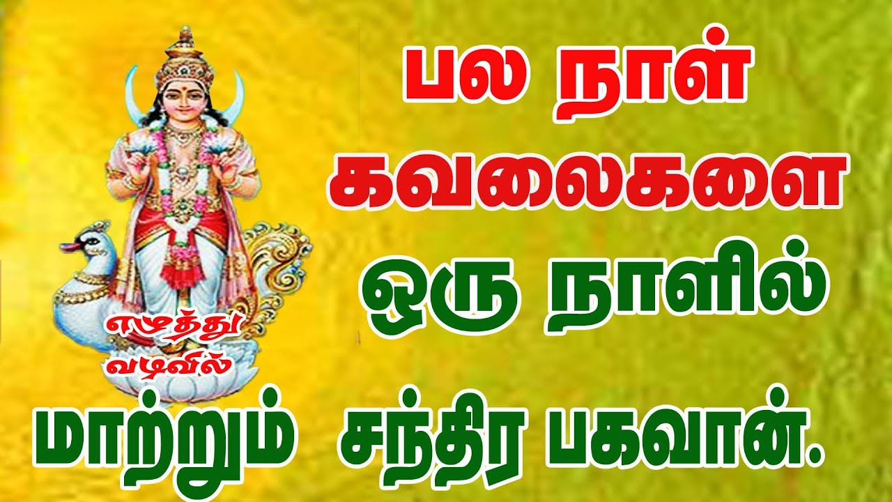 POWER FULL CHANDRAN SONG/CHANDRA BHAGVAN MOOLA MANTHIRAM/BOMBAY SARADHA ...