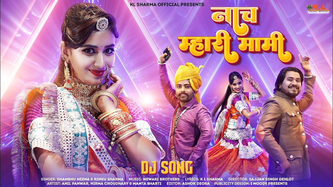 Mami Nanda Song 2023 | Nach Mhari Mami | Shambhu Meena & Rinku Sharma ...