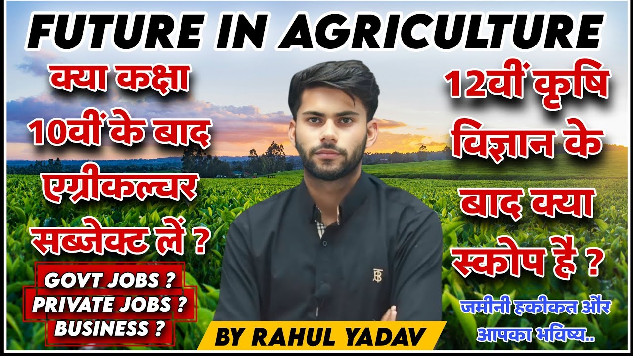 FUTURE IN AGRICULTURE || MOST IMPORTANT VIDEO FOR AGRI STUDENTS ...