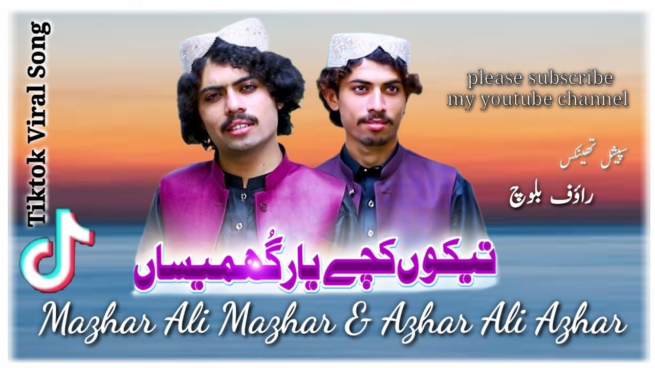 Tekun Kachy Yaar Ghumesan || Singer Mazhar Ali Mazhar & Azhar Ali Azhar ...