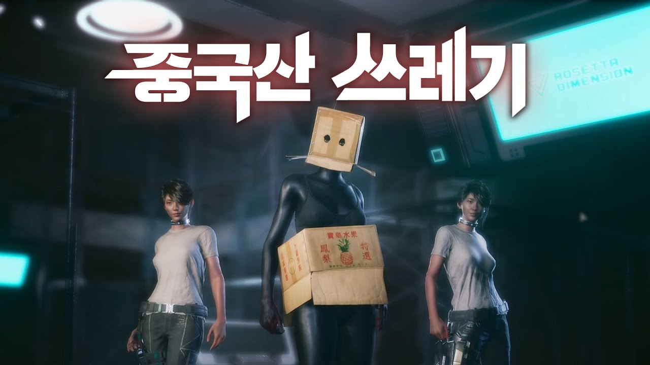 중국산 쓰레기 배틀 로얄 탐방기 | CODE 2040 - YouTube