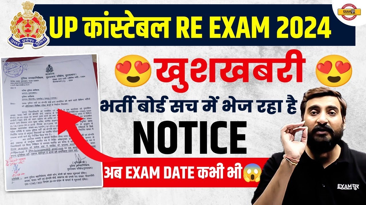 UP POLICE RE EXAM DATE 2024 | UP CONSTABLE RE EXAM NOTICE | UPP RE EXAM ...