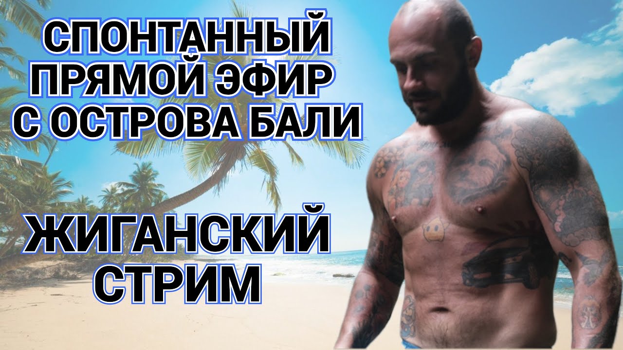 Станислав Андреевич на Бали плавает в бассейне🌴🌴🌴 Youtube