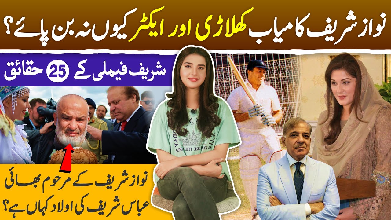 Top 25 interesting Facts of Pakistan's Ruling Sharif Family| How ...