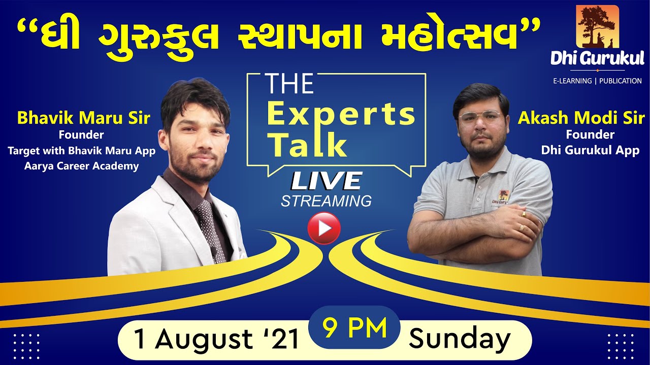 ધી ગુરુકુળ સ્થાપના મહોત્સવ - જ્ઞાનનો ઉત્સવ | Episode 1 | Expert's Talk ...