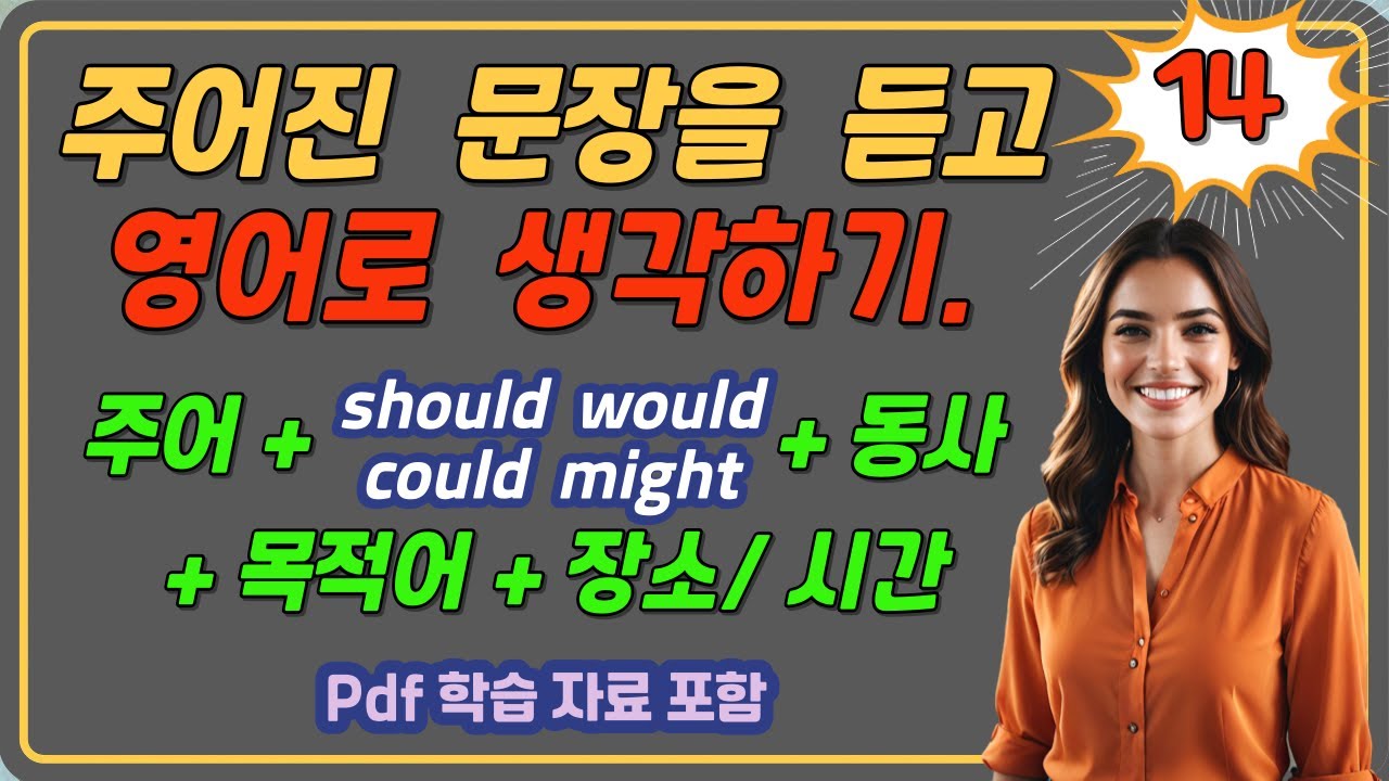 ๐ ์ฃผ์ด์ง ์ง๋ฌธ์ ๋ฃ๊ณ  ์์ด๋ก ์๊ฐํด ๋ณด์ธ์ 14 ์ฃผ์ด ๋ฒ์กฐ๋์ฌ ๋์ฌ ๋ชฉ์ ์ด ์ฅ์ ์๊ฐ Pdf ํ์ต์๋ฃ ํฌํจ ๐ ์์ด ํํ ๋งํ๊ธฐ ๋ฃ๊ธฐ ์ฐ๊ธฐ ์ค์ต