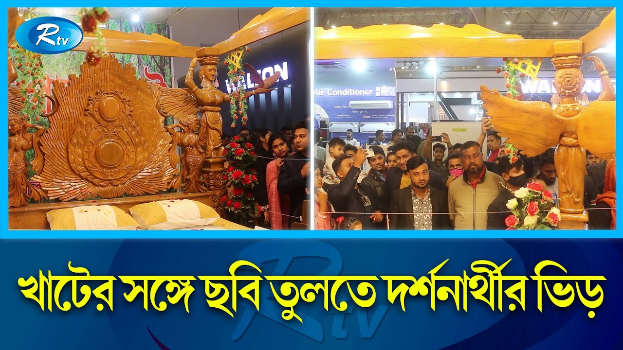 পরী পালং খাট, দাম উঠেছে সাড়ে ৫১ লাখ টাকা ! Pori Palong Khat | Rtv News ...