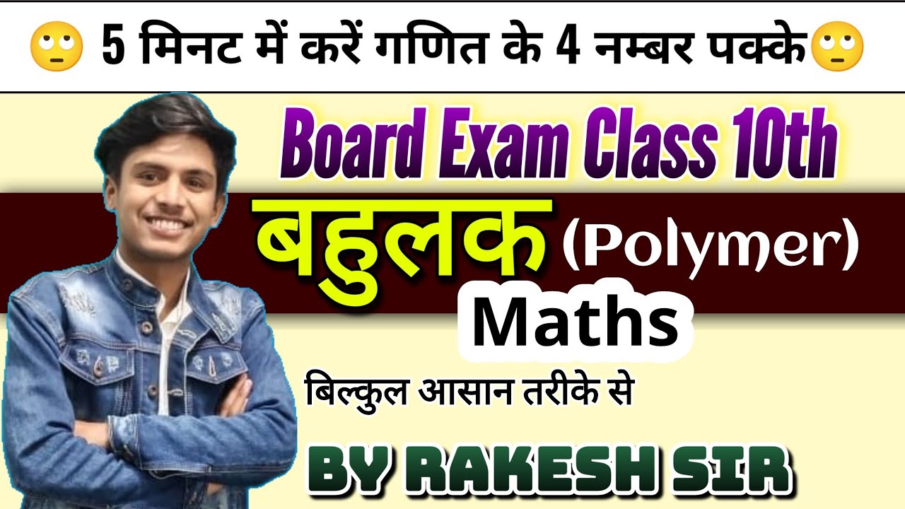 CLASS 10TH (MATHS)सांख्यिकी !! Polymer (बहुलक) #maths10thclass - YouTube