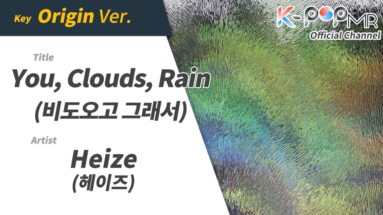 [KPOP MR 노래방] 비도오고 그래서 - 헤이즈 (Origin Ver.)ㆍYou, Clouds, Rain - Heize ...