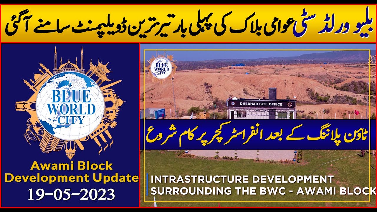 Blue World City Awami Block Development Update - Best Town planning and ...